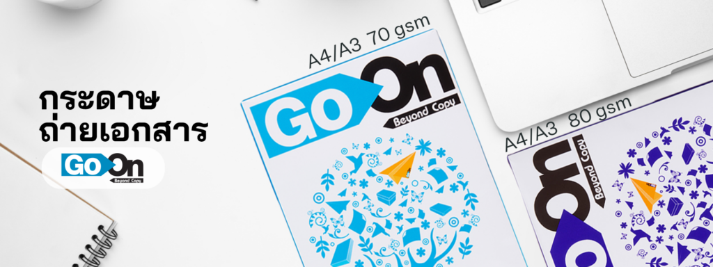 กระดาษถ่ายเอกสาร Go On A4 (80gsm) (รีม) – CAS PAPER